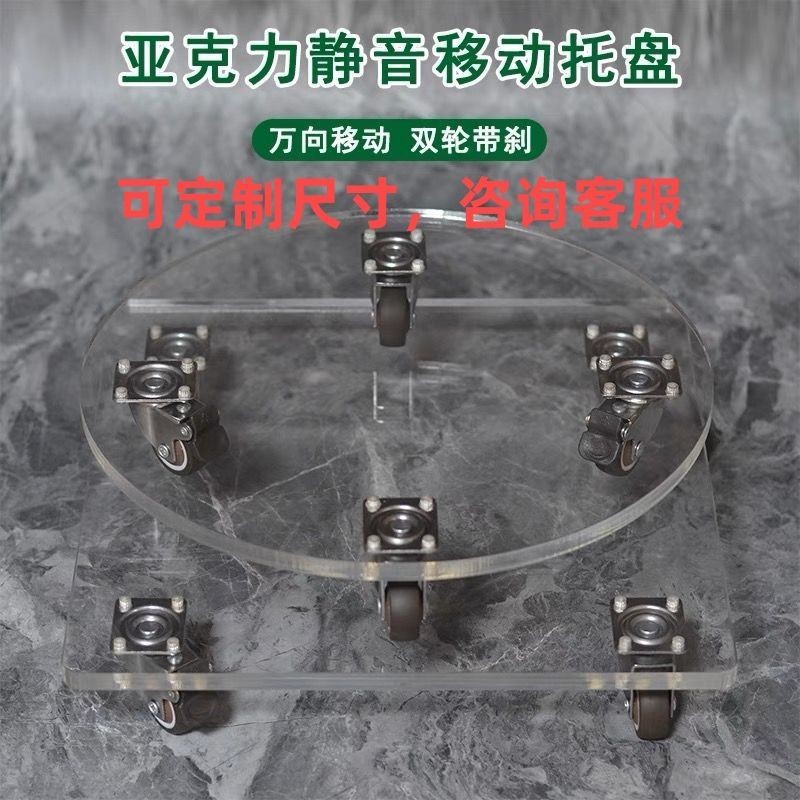 Acrylic Movable Tray Heavy Object Movable Tray Universal Wheel Round ...