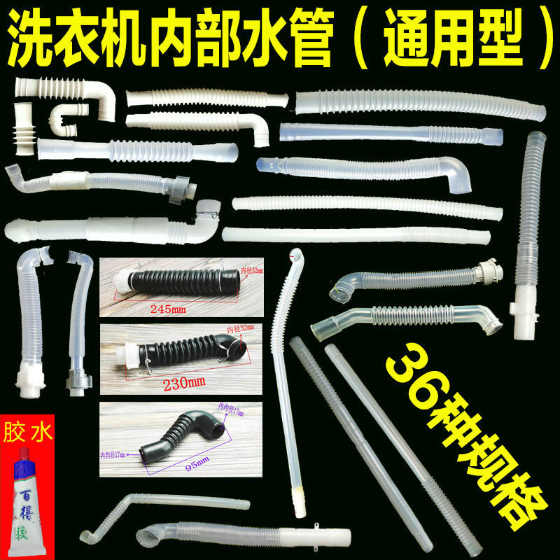 Washing Machine Overflow Short Pipe Internal Connection Hose Universal ...