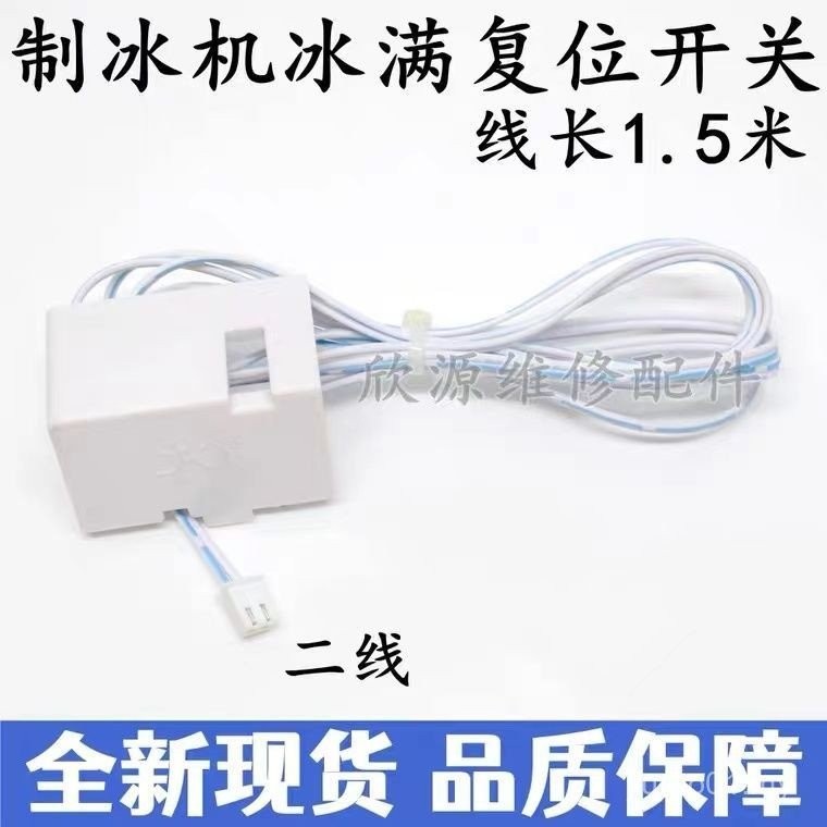 Ice Maker Ice Full Switch Two 2-Line 3-Line Sensor Dry Spring Tube Stop ...