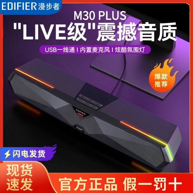 Edifier M30 PLUS Bluetooth Speaker Gaming Game Desktop Computer Home ...