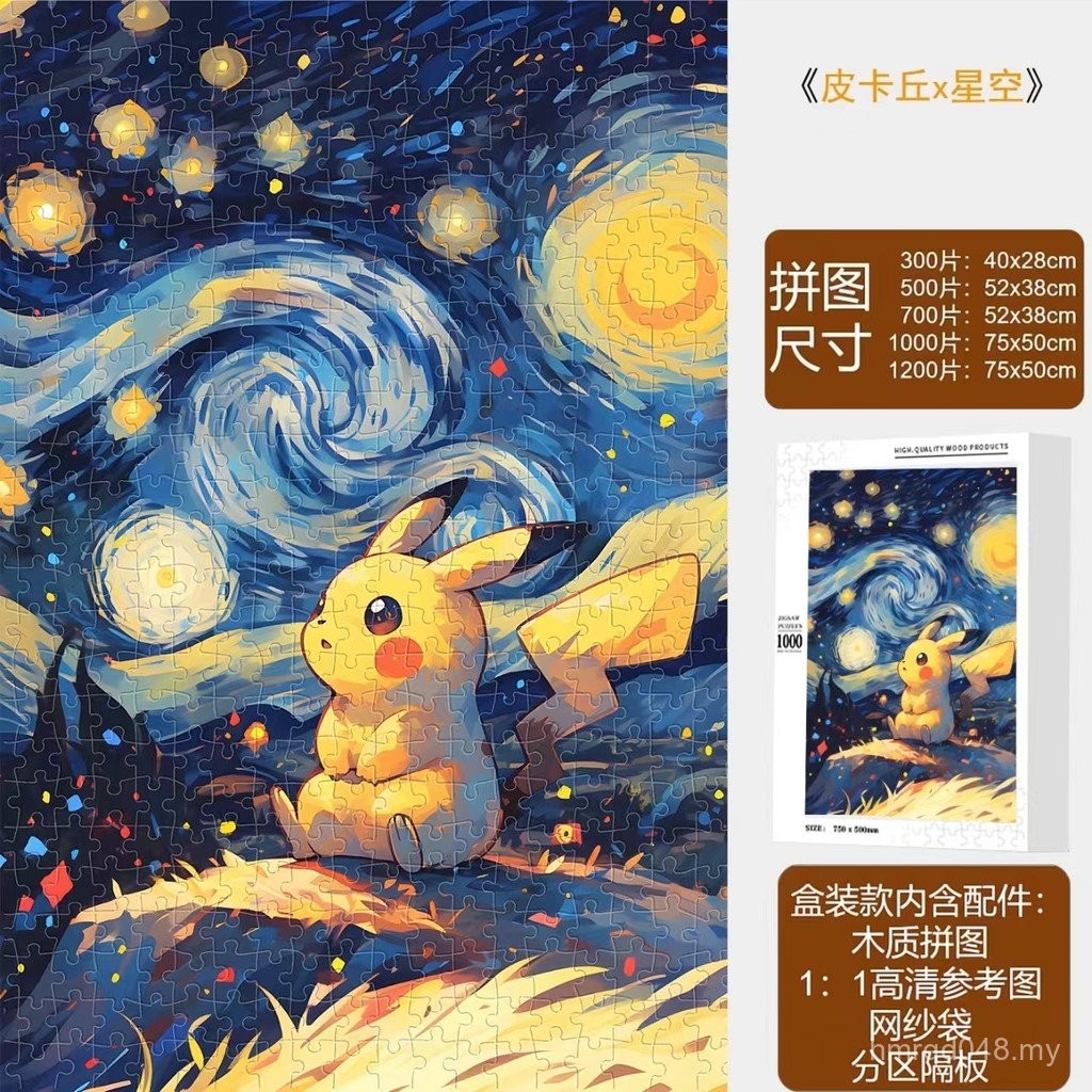 Pokémon Pikachu Starry Sky 1,000 Pieces Solid Wood Puzzle Cartoon Adult ...