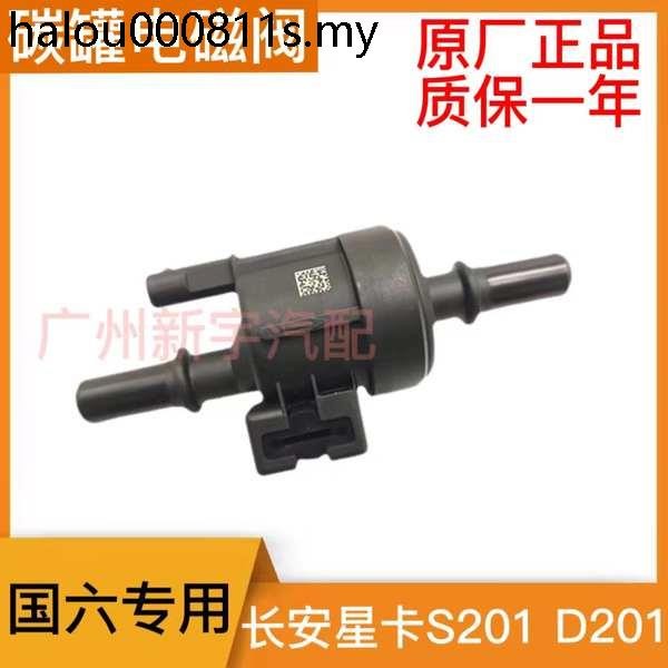 Chang'an Xingka S201 D201 Carbon Tank Solenoid Valve Carbon Tank ...
