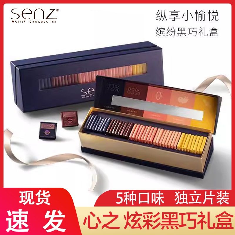 24小时发货senz心之黑巧克力礼盒装扁桃仁巧克力纯可可脂伴手礼圣诞礼物Senz Heart Dark Chocolate Gift Box ...