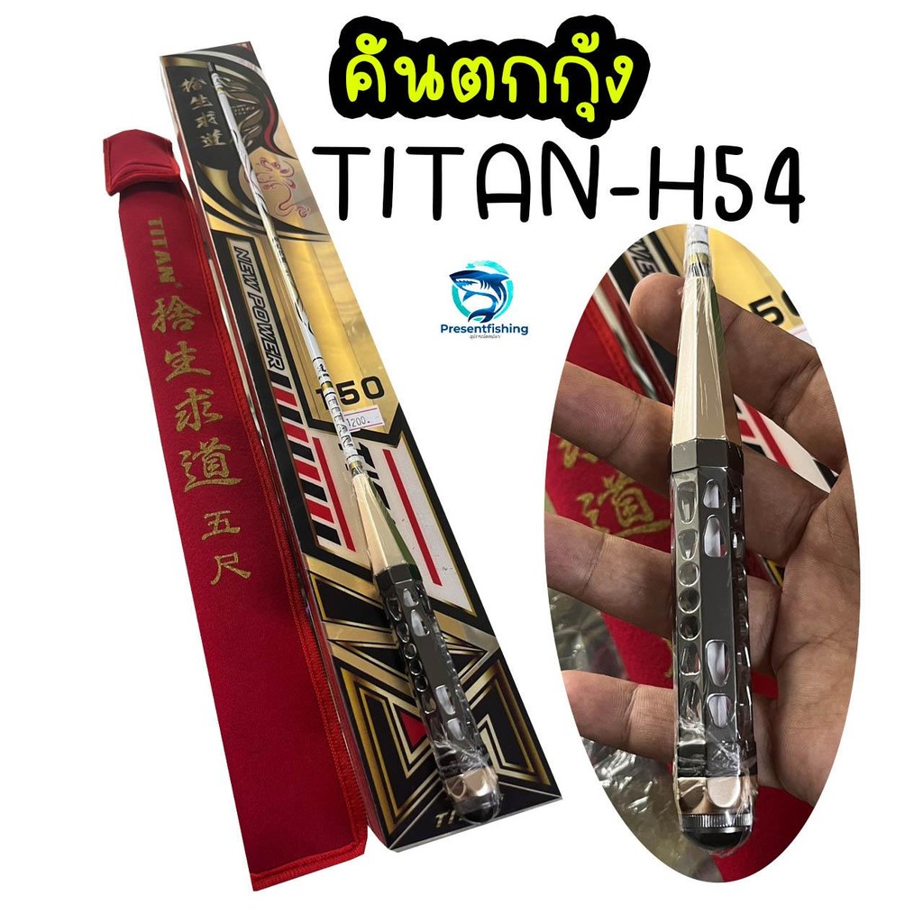 Shrimp Fishing Rod TITAN H-54 Hexagon Handle Especially For Ponds ...