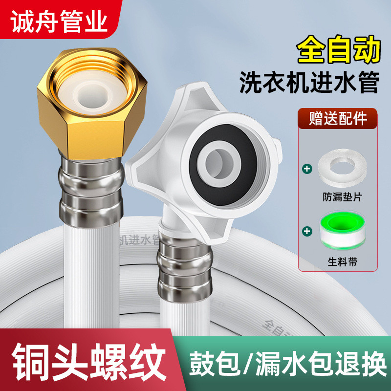 [] Automatic Washing Machine Water Inlet Pipe Universal Joint Hose ...
