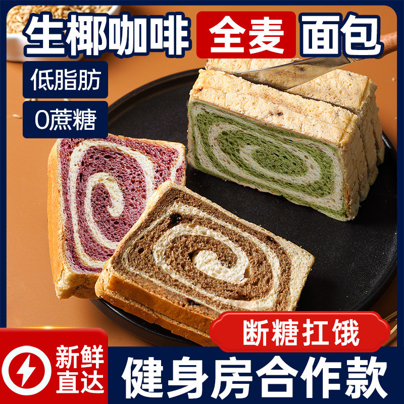 Snack kopi kelapa mentah, gandum utuh, sarapan roti, pengurangan FCL 0 ...