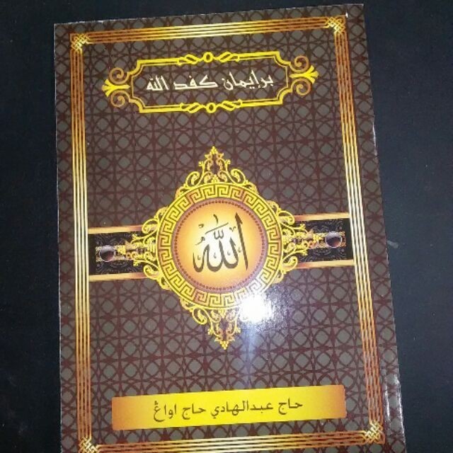 Kitab BERIMAN KEPADA ALLAH JAWI | Haji Abdul Hadi haji Awang | Pustaka ...