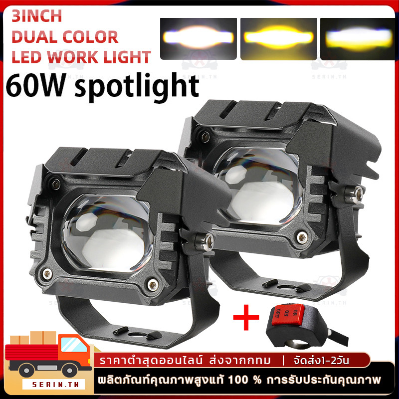 led Spotlights High And Low Light 60W 2 Colors White + Yellow ...