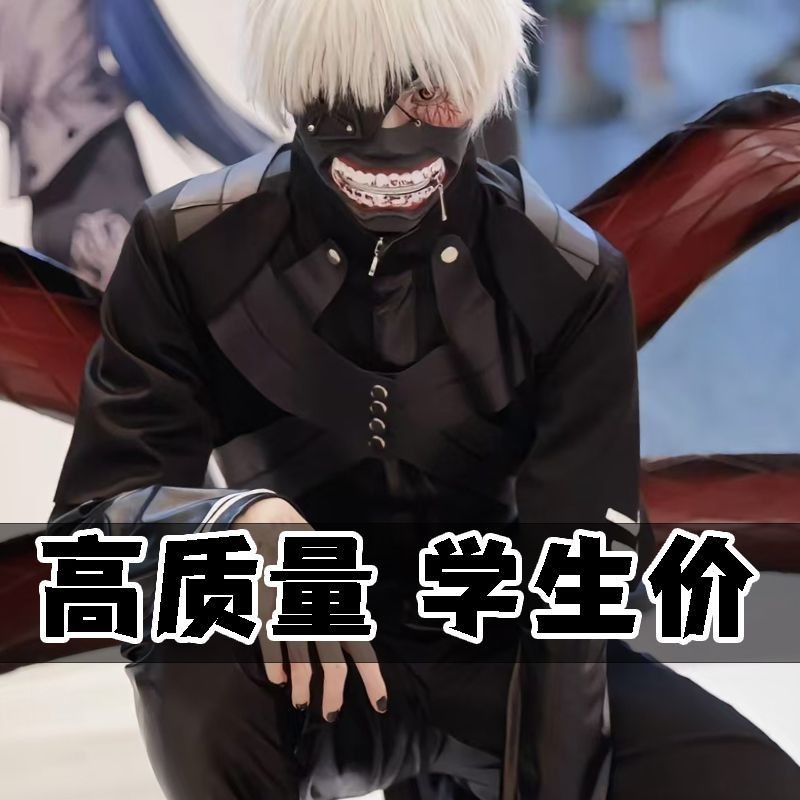 Tokyo Ghoul cos season 2 Kaneki Ken battle suit full set of cosplay ...