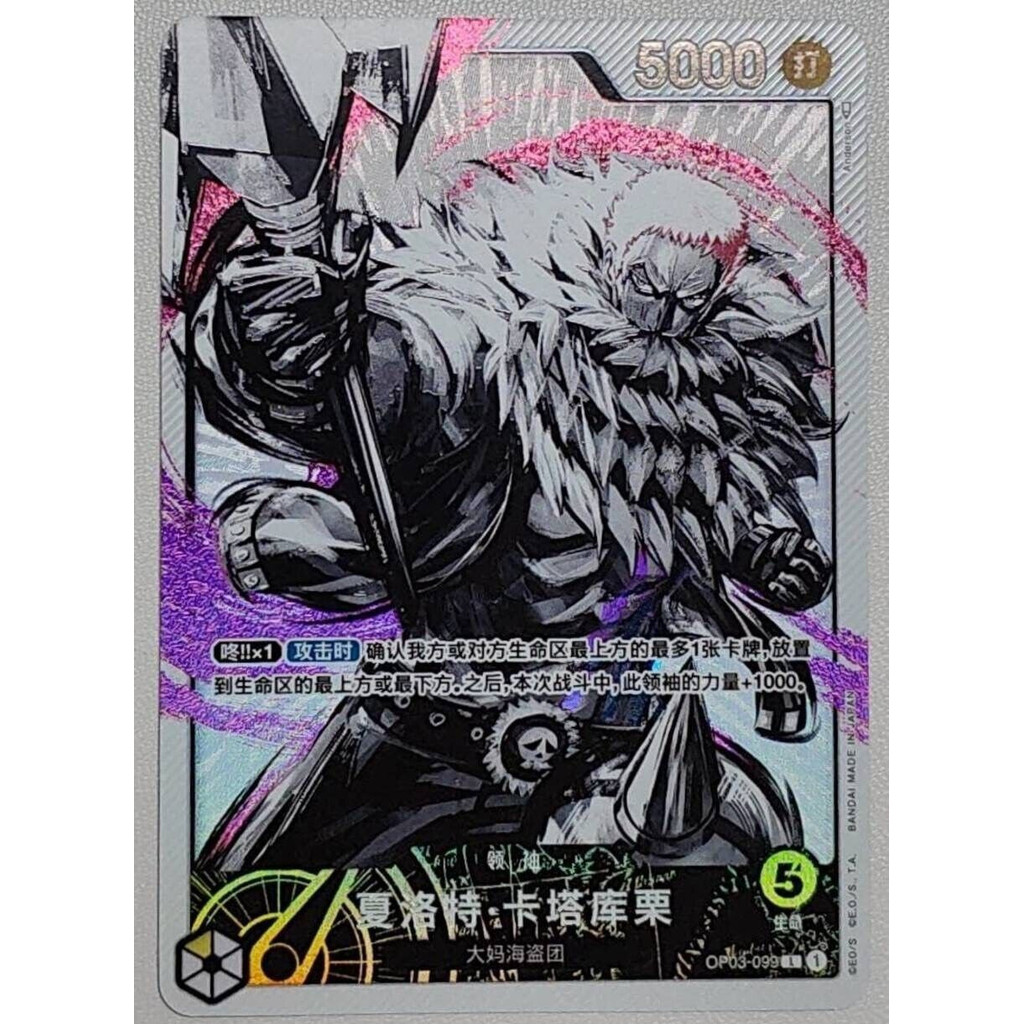 Chinese-Charlotte Katakuri OP03-099 Leader Parall Premium Card One ...