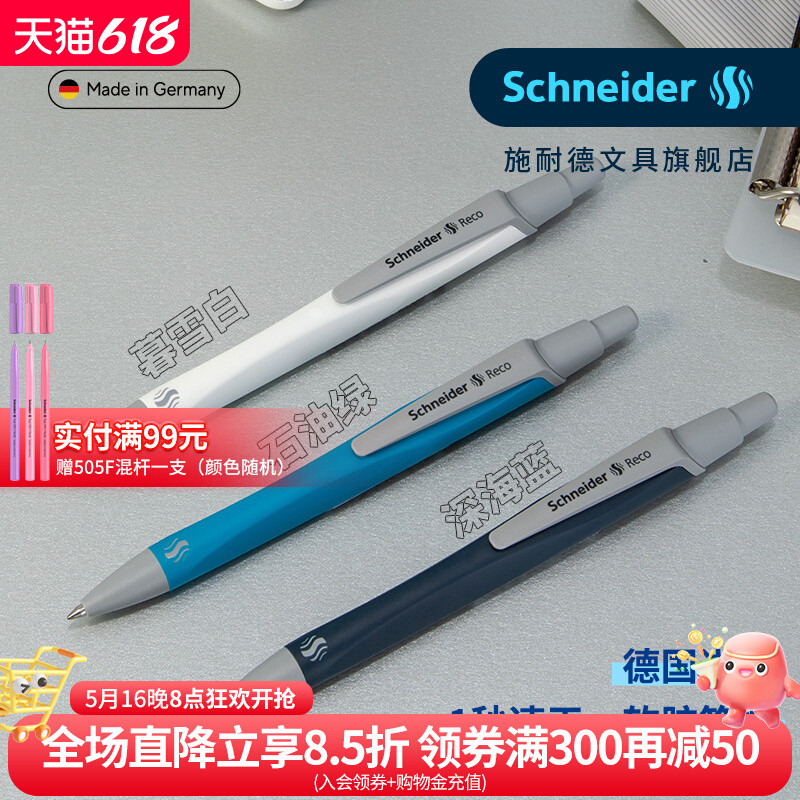 [1 Second Quick-Drying] Germany Imported Schneider Schneider Reco Soft ...