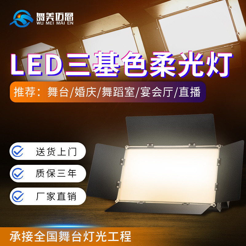 Three-base Color Surface Light Fill Light led Wedding Stage Light Full ...