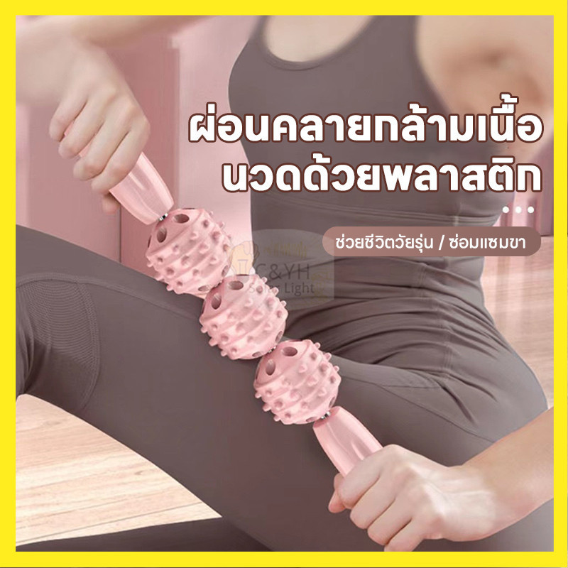 Yoga Massage Stick Body Power Fitness Helps To Relieve Knot Fascia And ...
