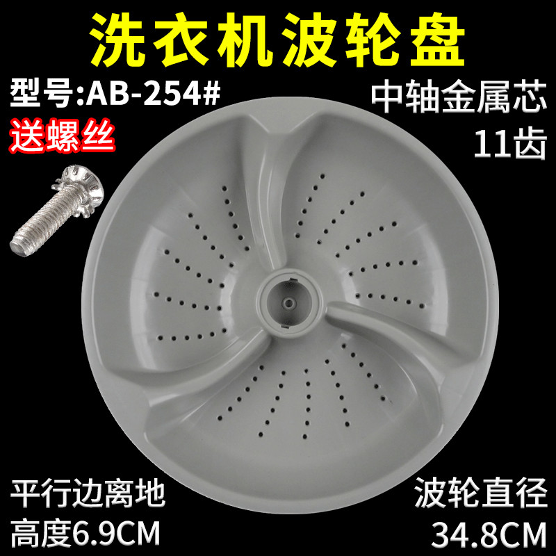 Washing Machine Pulsator Universal Washing Machine Bottom Built-in ...