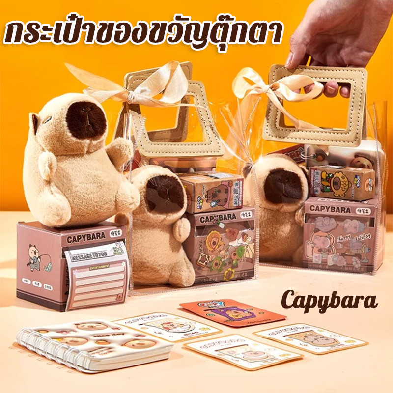 Ready To Send Capybara Doll Gift Bag Blind Box Children's Day | Shopee ...