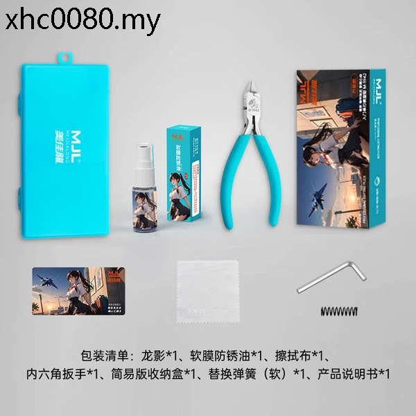 Meijialong MJL Dragon Shadow Entry Level Single-Blade Nozzle Pliers Model Pliers Novice Gundam ...
