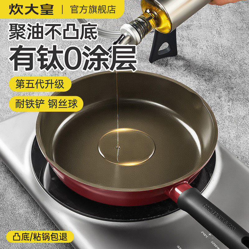 Cooking King Has Titanium Uncoated Non-Stick Pan Oil Concentrate Non ...
