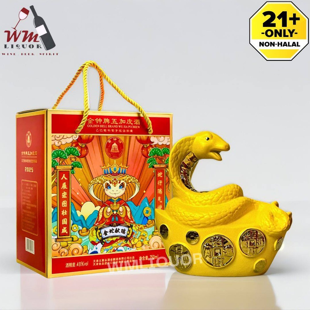 Golden Bell Brand 2025 Year of Snake Limited Edition Wu Jia Pi Chiew ...