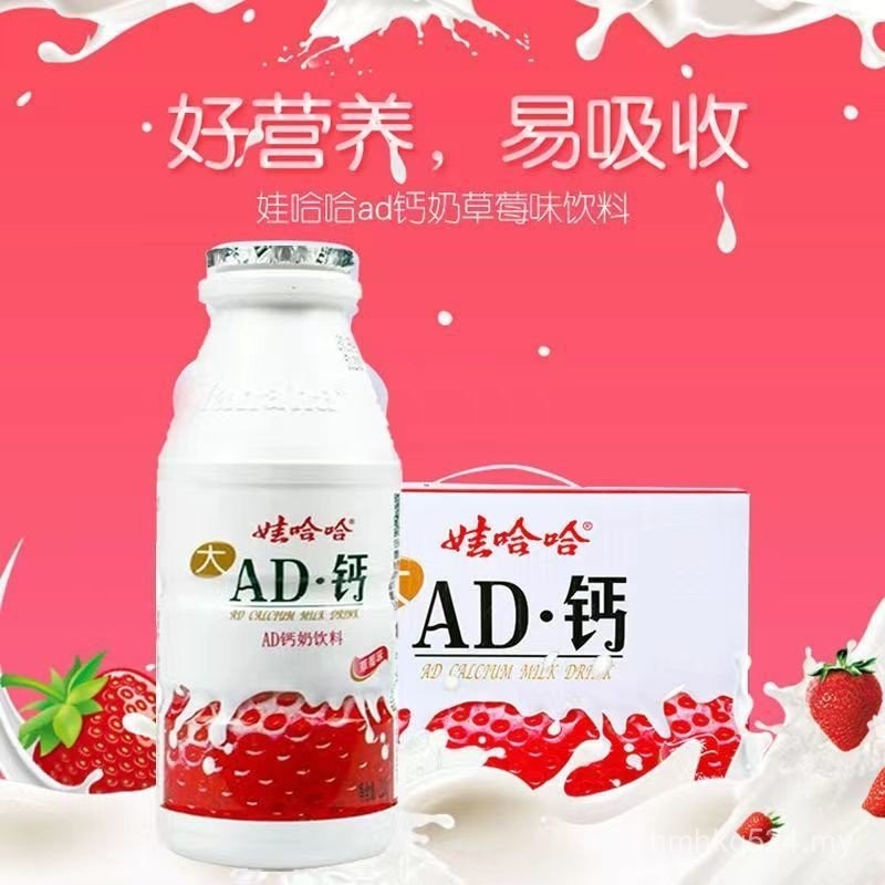 Wahahaha AD Calcium Milk Large Bottle Wahaha Children Flavor Yogurt ...