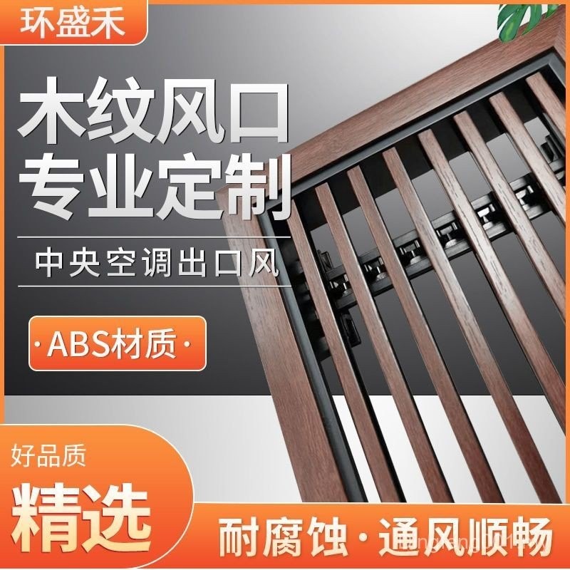Customized Central Air Conditioner Air Outlet Wood Grain Color Narrow ...