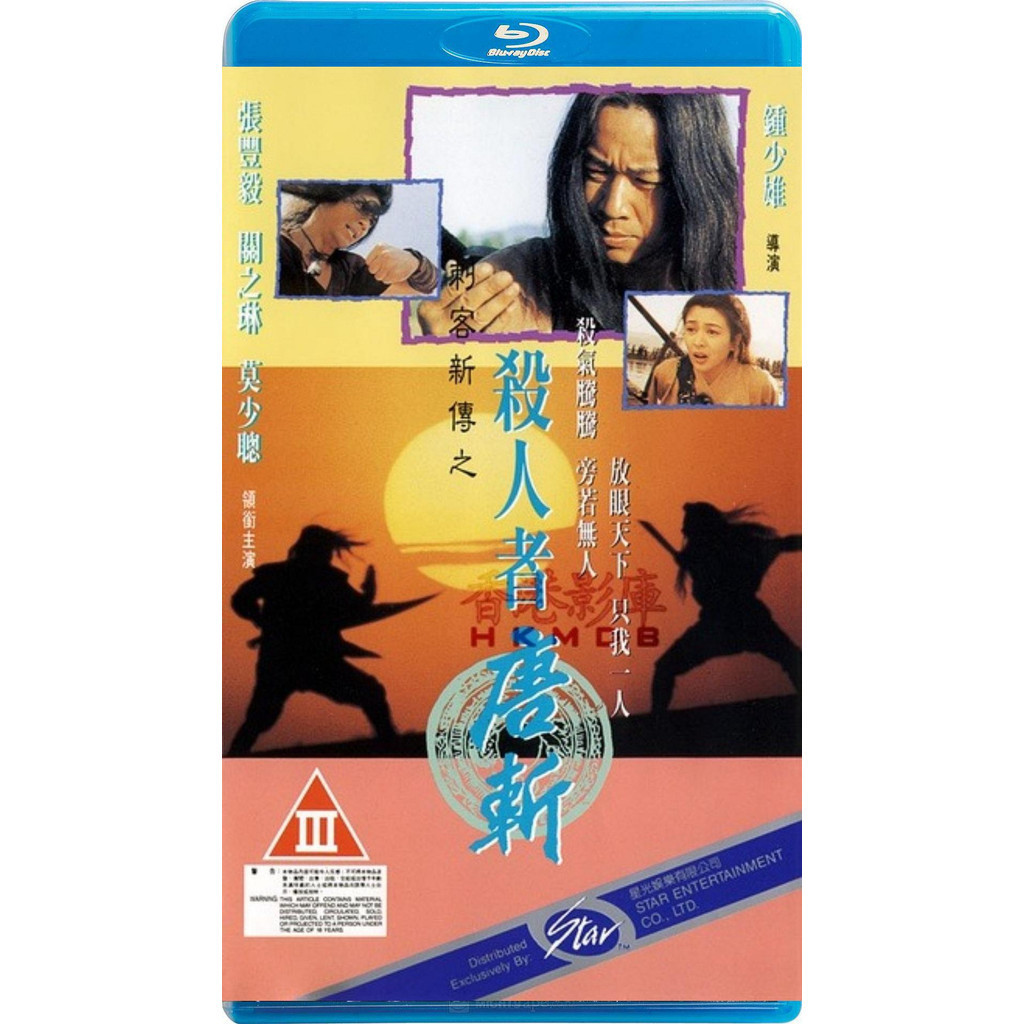 [BD Blu-ray Movie] Assassin New Biography Murderer Tang Zhan/The ...