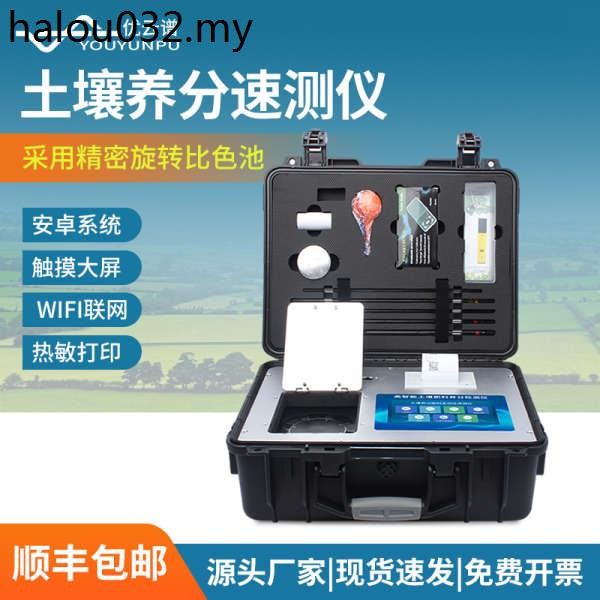 Excellent Cloud Spectrum Soil Nutrition Detector Soil Fertilizer ...