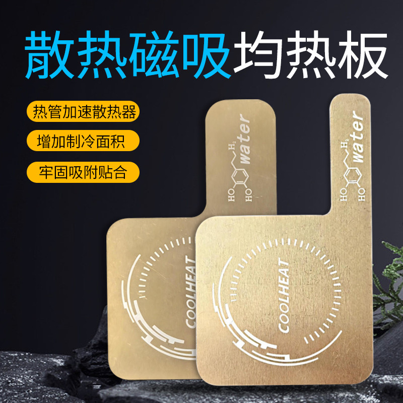 Mobile Phone All Heat Dispenser Magnetic VC Heat Pipe Copper Pipe Patch ...