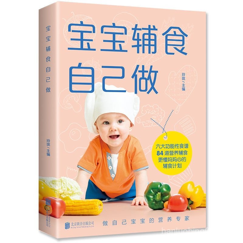 2024 Baby Complementary Food Make Your Own Baby Complementary Food Book ...