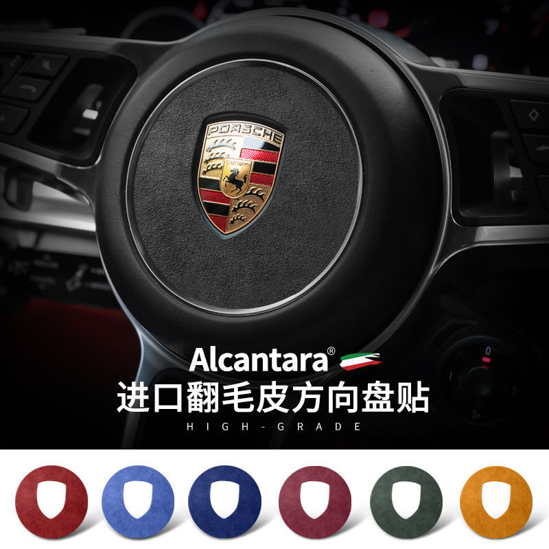 Porsche Cayenne macan panamera 718 taycan 911 Modified Alcantara ...