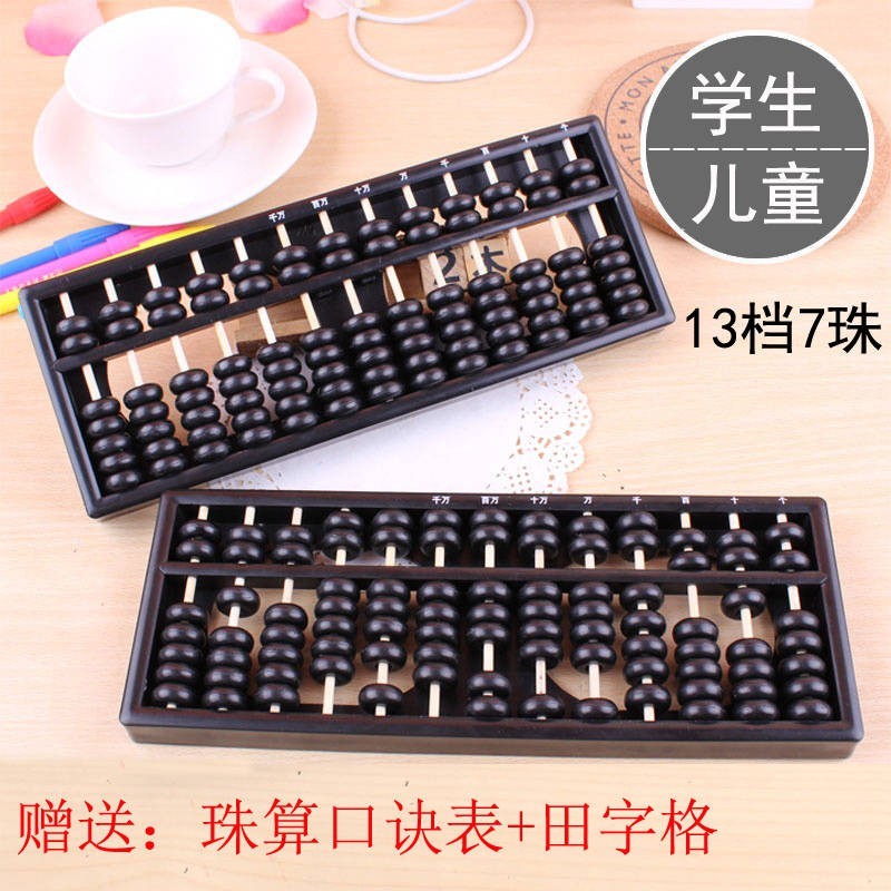 Abacus Abacus Primary School Student Abacus Mental Arithmetic Children ...