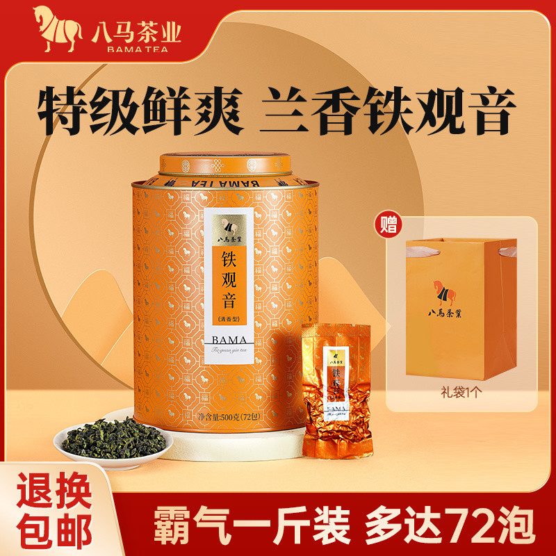 Bama Tea Industry Anxi Tieguanyin Fragrant Oolong Tea 2024 New Tea ...