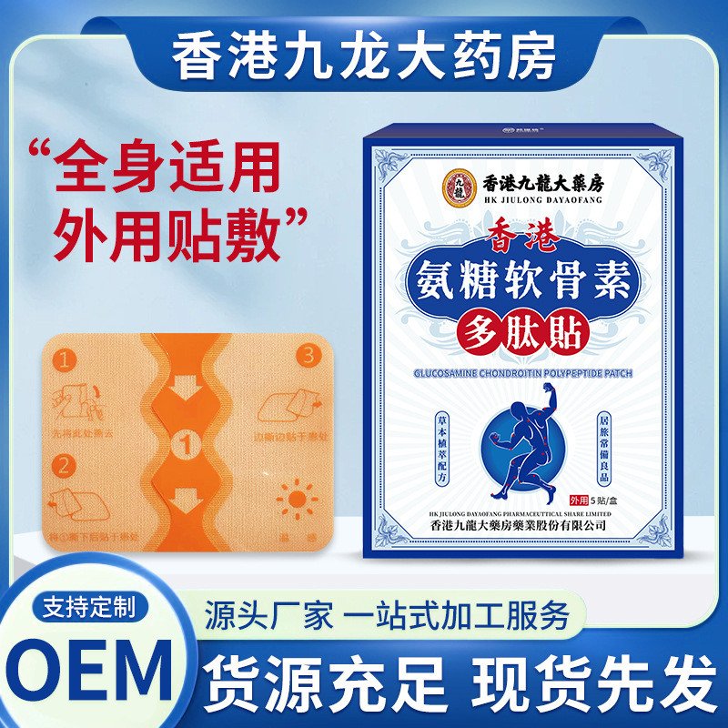 Hong Kong Kowloon Dafang Ammonia Sugar Chondroitin Calcium Patch Lumbar ...