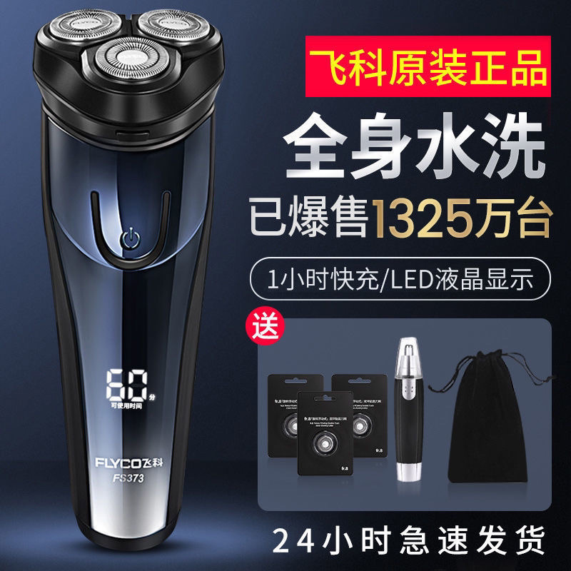 Feike Borui Razor Electric Men's Razor Whole Body Waterproof Wash Smart ...