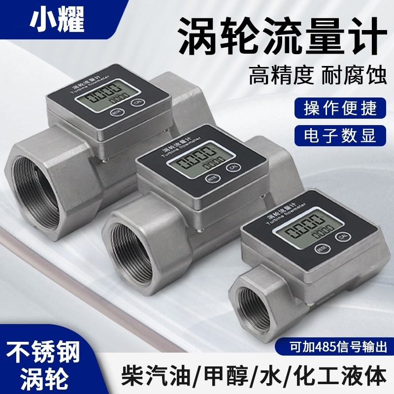 Xiaoyao stainless steel turbo presisi tinggi cecair flowmeter air ...