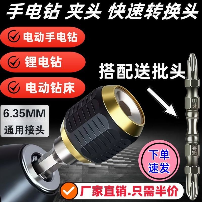 6.35 Hex Shank Quick Conversion Joint Sleeve Bit Converter Hand Drill ...