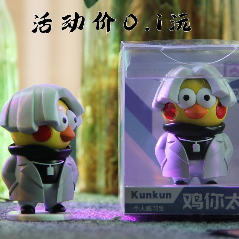 居家好物鸡你太美大衣蔡徐坤坤手办ikun小黑子公仔玩偶大衣坤坤玩具Chicken, you are too beautiful. Coat ...