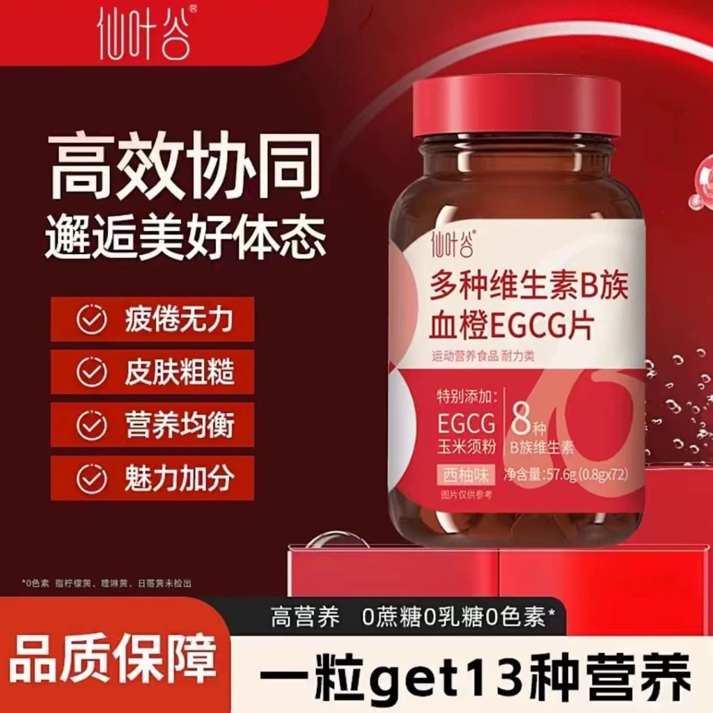 Ladies Complex Multivitamin b Family Blood Orange egcg Chewable Tablets ...