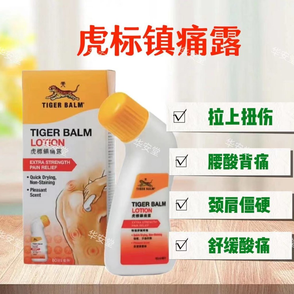 Sgsellert Hong Kong Tiger Label Pain Relief Lotion 80ml Relieve Neck ...