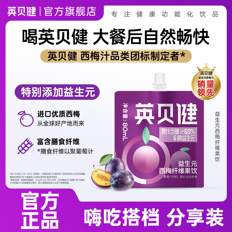 2 Bags Portable Packaging] Inbejian Plum Drink Bag Genuine Prebiotic ...