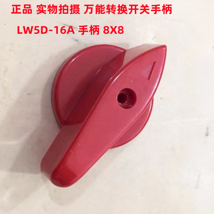 Universal Conversion Switch Handle LW5D-16 Handle 8X8 | Shopee Malaysia