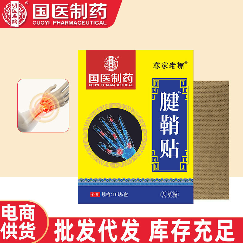 Chinese Medicine Pharmaceutical Ointment Patch Tendon Sheath Patch Heel ...