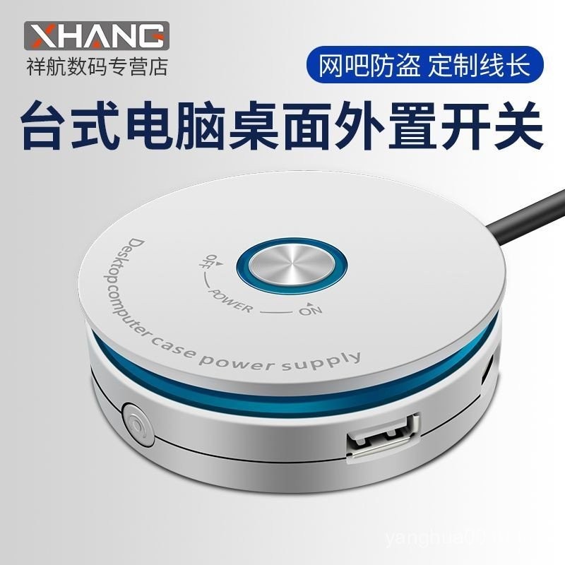 Xianghang Computer Desktop Switch Power On Button External usb Button Desktop Host Power ...