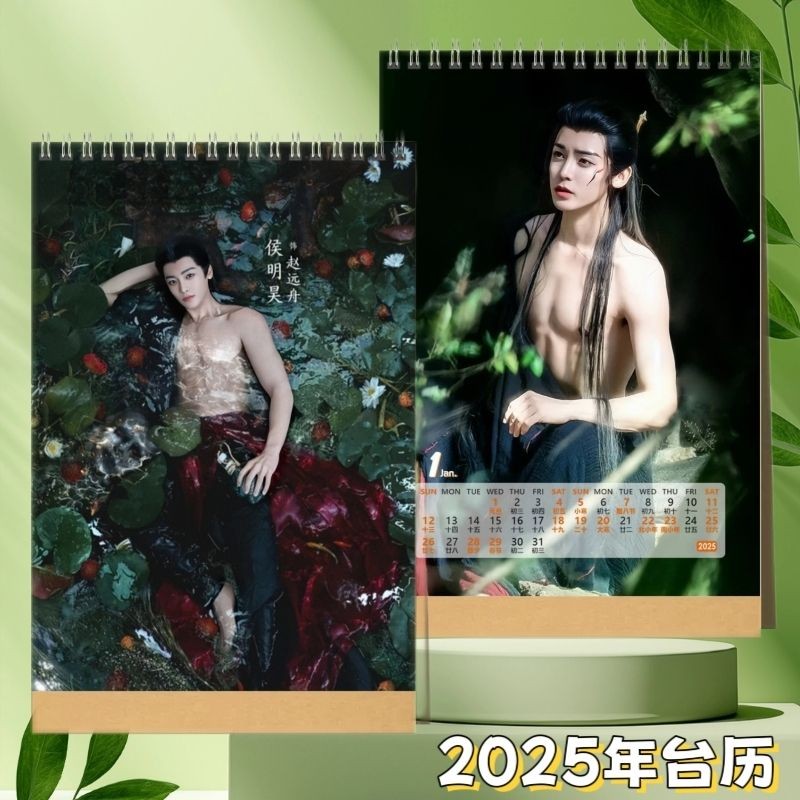 Yixi Dameng Guili Hou Minghao Zhao Yuanzhou 2025 Desk Calendar Calendar Desktop Photo ...