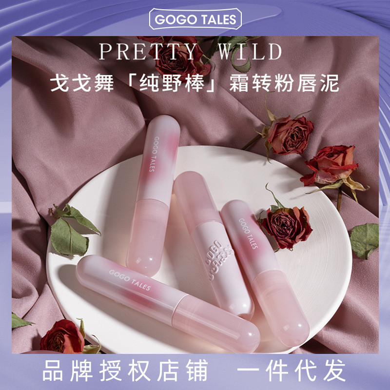 GOGO TALES GOGO Dance Pure Wild Stick Lip Mud Nude Lipstick Lip Gloss ...