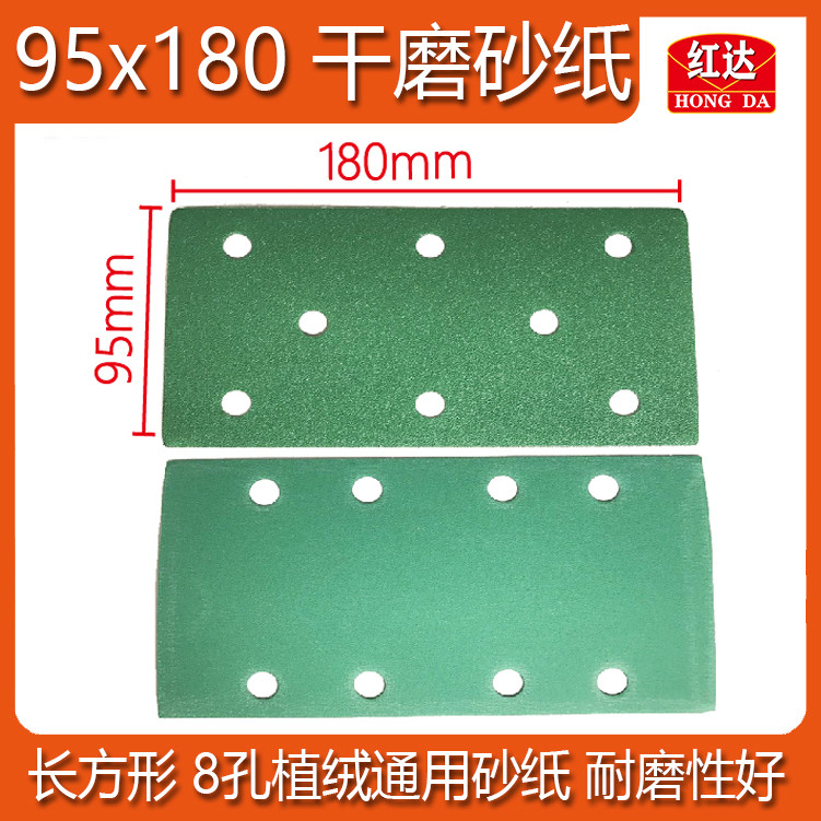 Rectangular 8-hole dry sanding paper green sand flocking self-adhesive ...