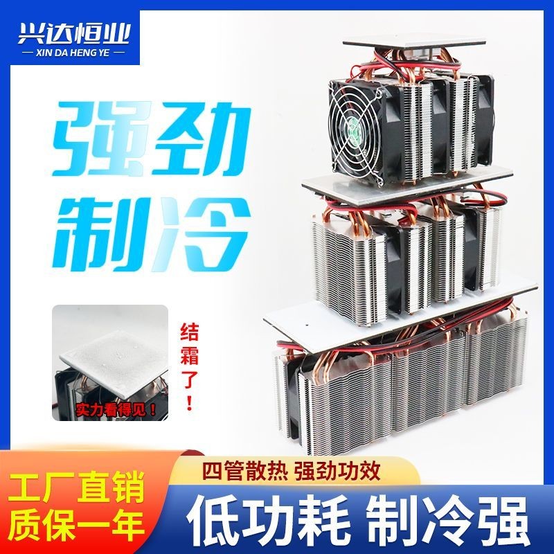 Semiconductor Refrigeration Sheet Set diy Small Refrigerator ...