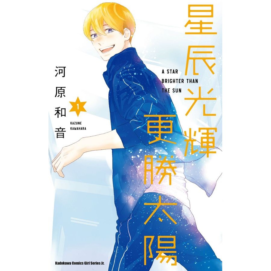 Star Radiance Better Than The Sun 1/Kawahara Harmony eslite | Shopee ...