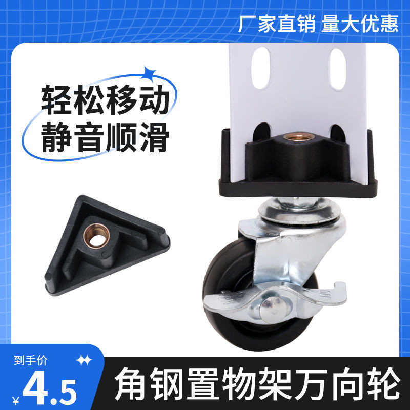 Caster 5cm Universal Angle Steel Universal Wheel Shelf Dedicated Silent ...