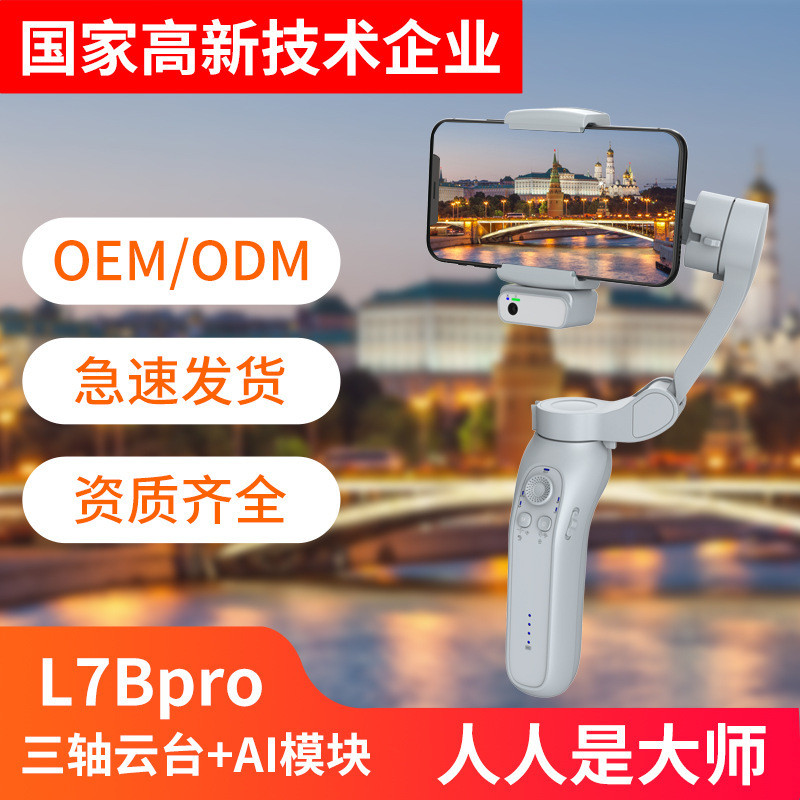 L7Bpro+AI facial tracking phone gimbal stabilizer, selfie stick, anti shake and follow-up stand ...