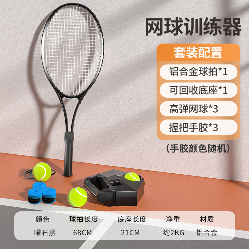 Trainer20241225Set Tennis Play Single Person No Water Injection Rebound ...